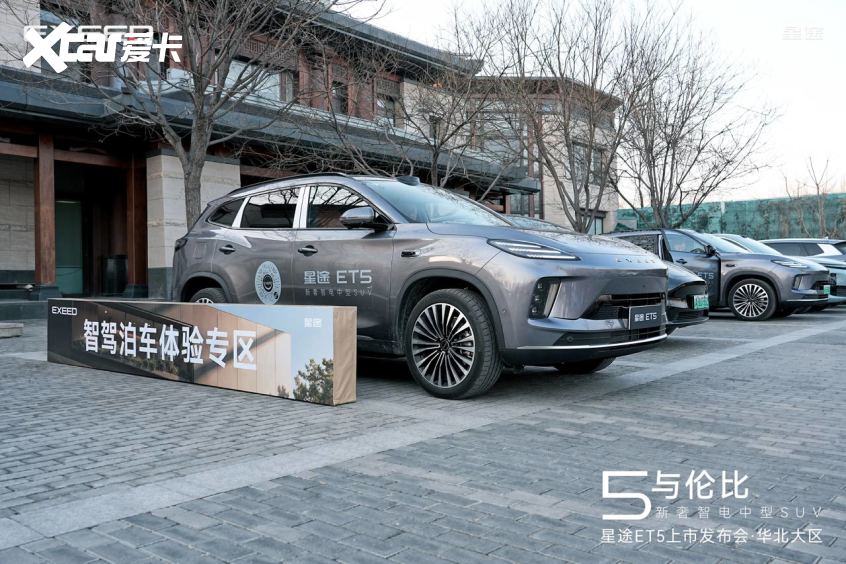 星途ET5华北区上市 置换价13.49万元起:single-爱卡汽车