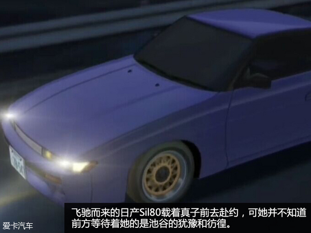 锥冰山上的“舞者” 日系风情日产Sil80:灵动的锥冰“舞者”-爱卡汽车