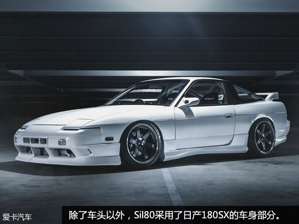 锥冰山上的“舞者” 日系风情日产Sil80:灵动的锥冰“舞者”-爱卡汽车
