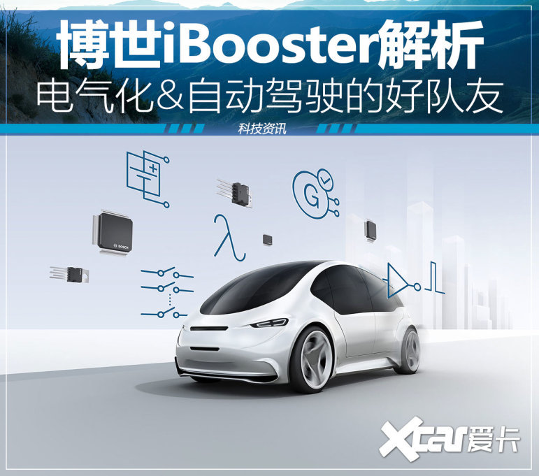 博世iBooster深度解析-爱卡汽车图片