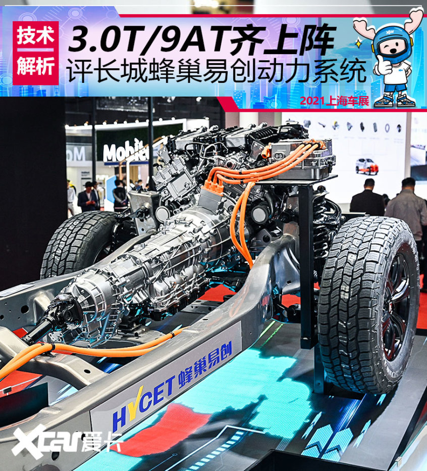 3.0T/9AT齐上阵 蜂巢易创全新动力解读:蜂巢易创3.0T+9AT-爱卡汽车