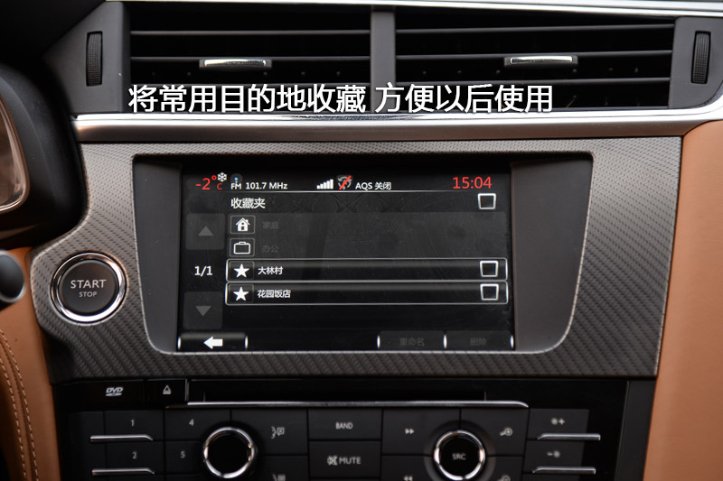 【图】2016款DS 6 1.8T 尊享版THP200全车详解_内饰外观图片-爱卡汽车