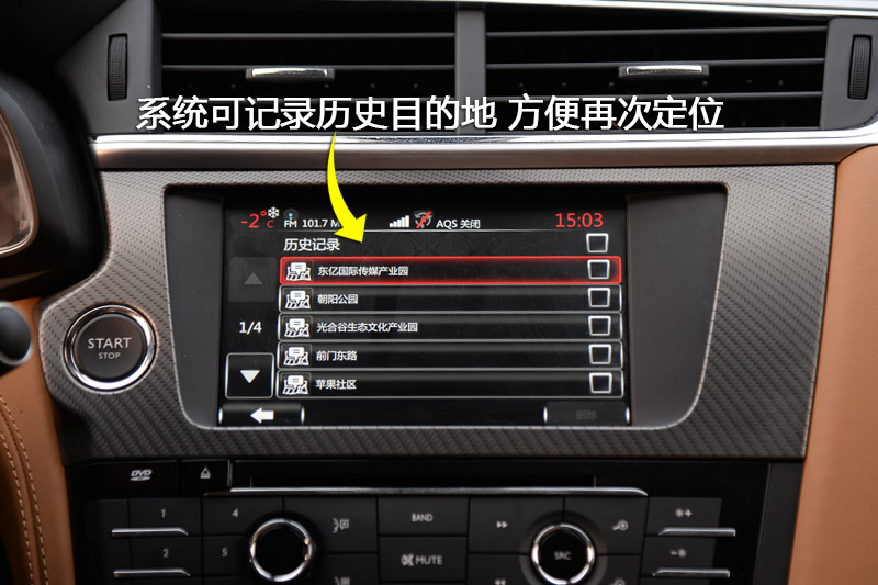 【图】2016款DS 6 1.8T 尊享版THP200全车详解_内饰外观图片-爱卡汽车